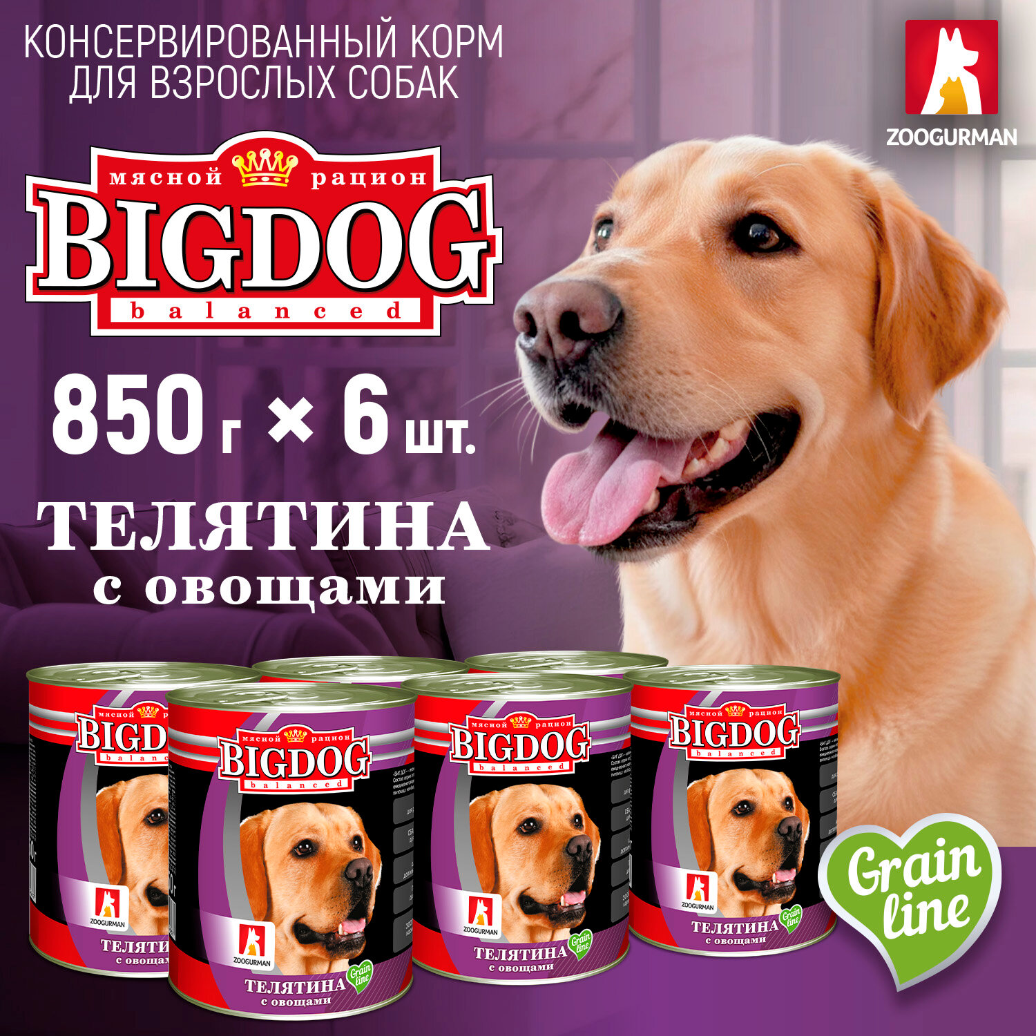 Влажный корм для собак Зоогурман "BIG DOG" Телятина с овощами ж/б 850гр
