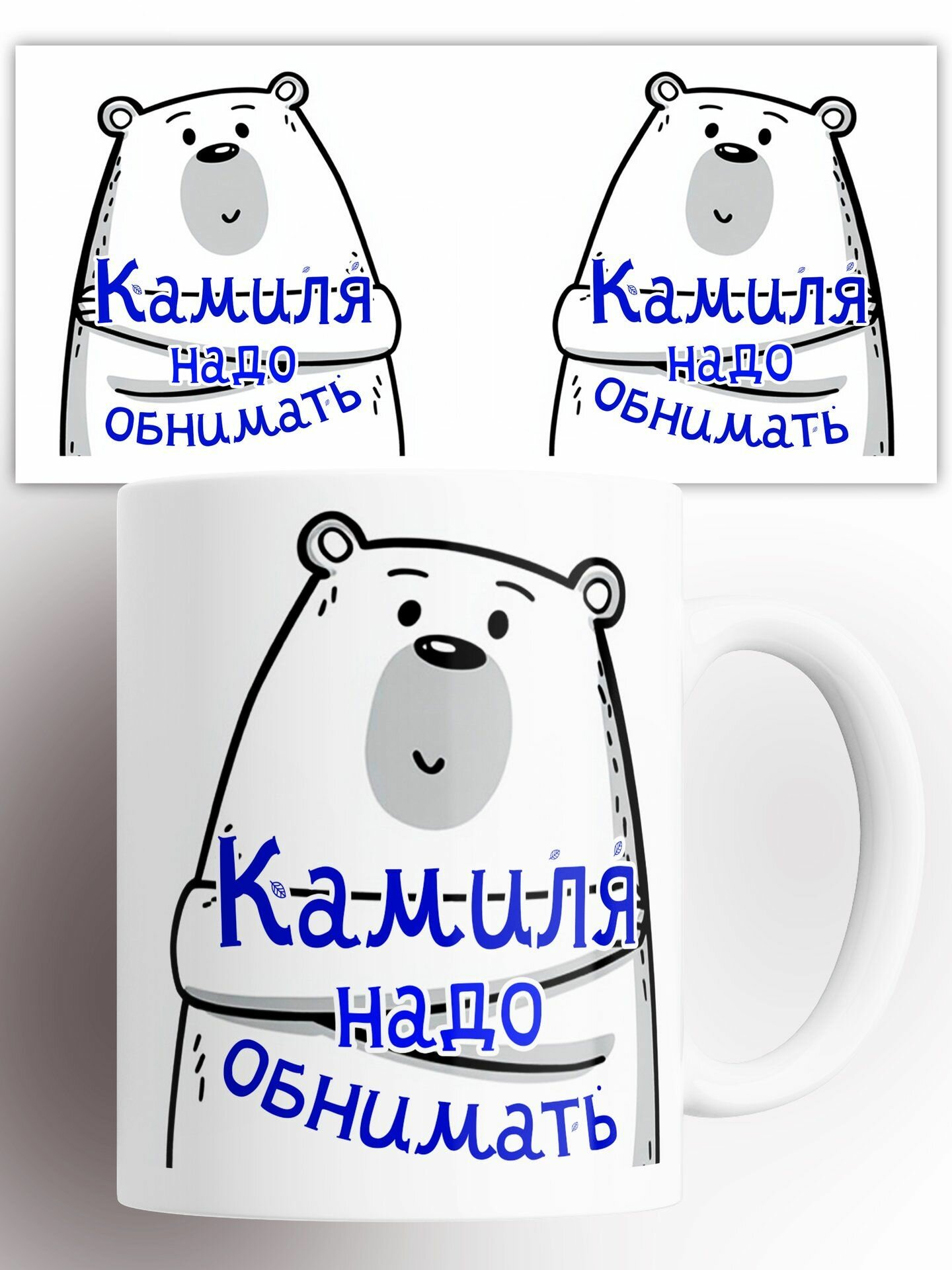 Кружка Камиля, объем 330 мл, с принтом, материал керамика, 1 шт.