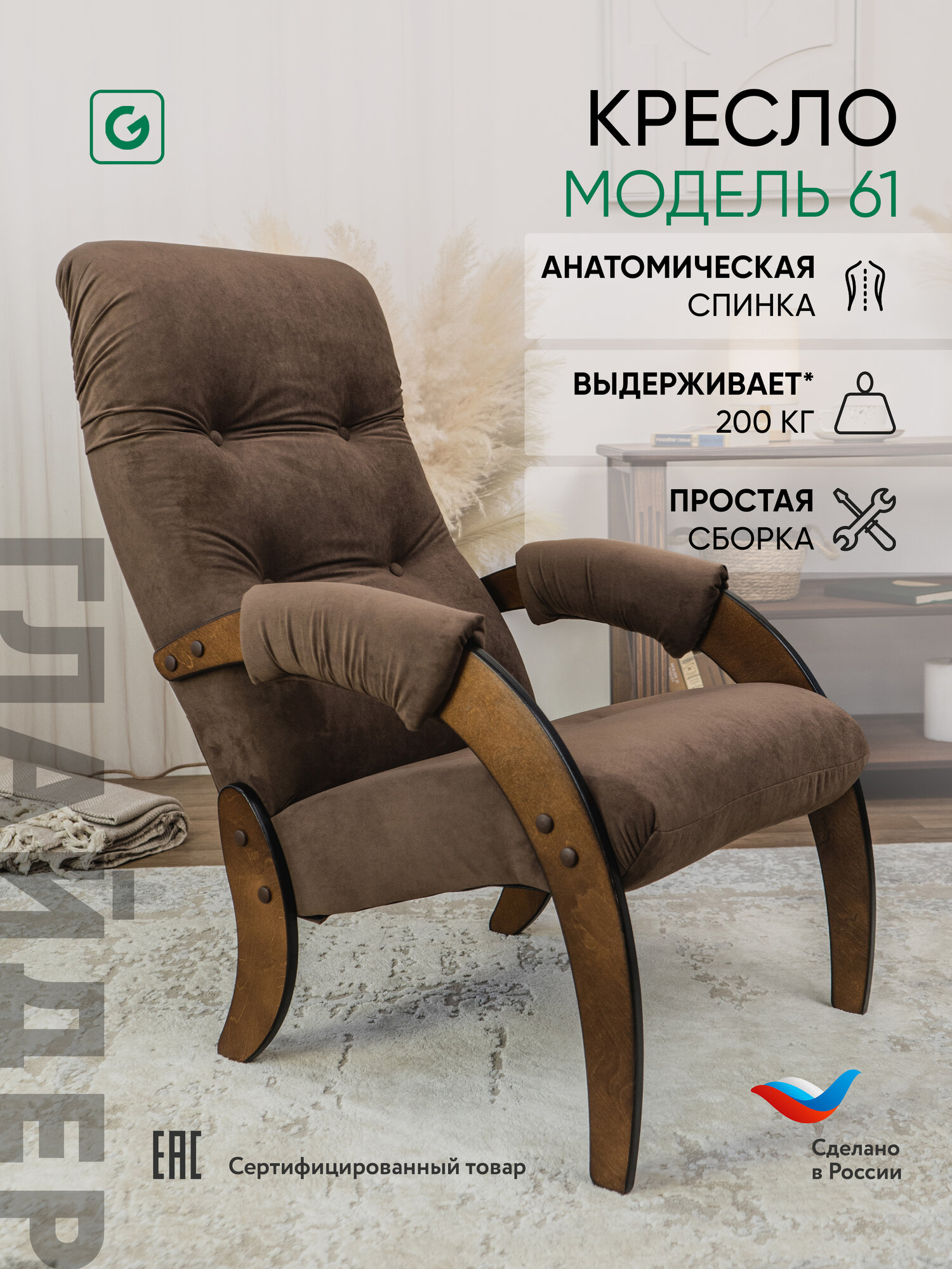 Кресло мягкое для отдыха, дома и дачи Glider 61 с мягкими подлокотниками, цвет шоколадный/черный