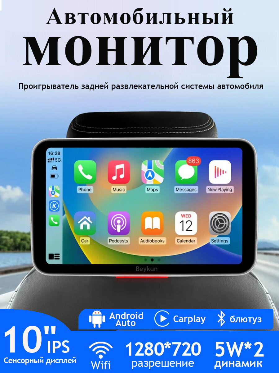 Автомобильный монитор с диагональю 10 дюймов, беспроводной, Bluetooth, Carplay, задняя развлекательная система