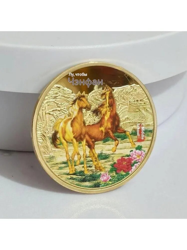 Год медали лошади