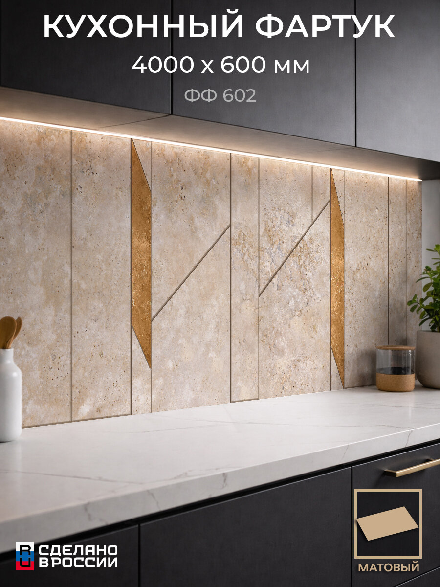 Фартук Кухонный на стену "Бетон ФФ 602" 4000*600*0,8 мм, матовый, фотопечать на ПВХ с жиростойким покрытием