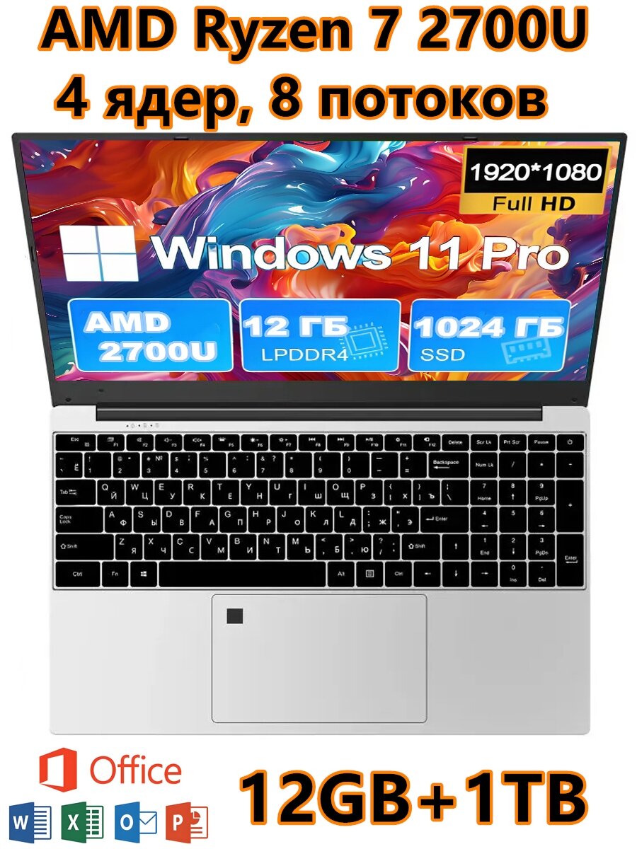 Металл Ноутбук QMDZ 15.6" IPS Ram 12 ГБ Rom 1024 ГБ/1 TБ SSD AMD Ryzen 7 2700U Windows 11 Pro Русская клавиатура