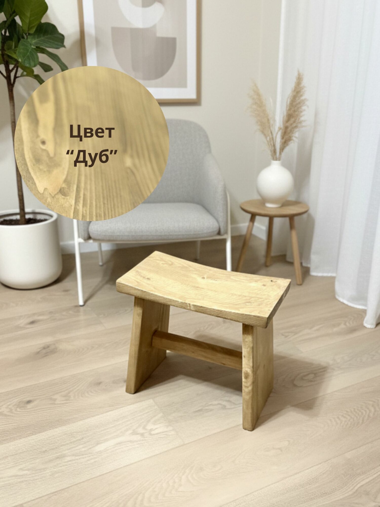 Табурет деревянный, интерьерный, высота 30 см, японский стиль для ванной и прихожей, изогнутое сиденье, цвет дуб