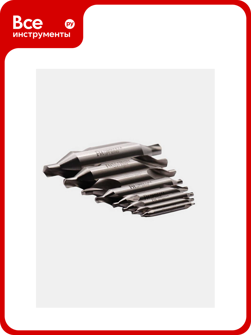 Набор сверл центровочных росинструмент без предохранительного конуса 8 шт Р6М5К5 (тип А)(1;1.6;2;2.5;3.15;4;5;6.3) 7751638