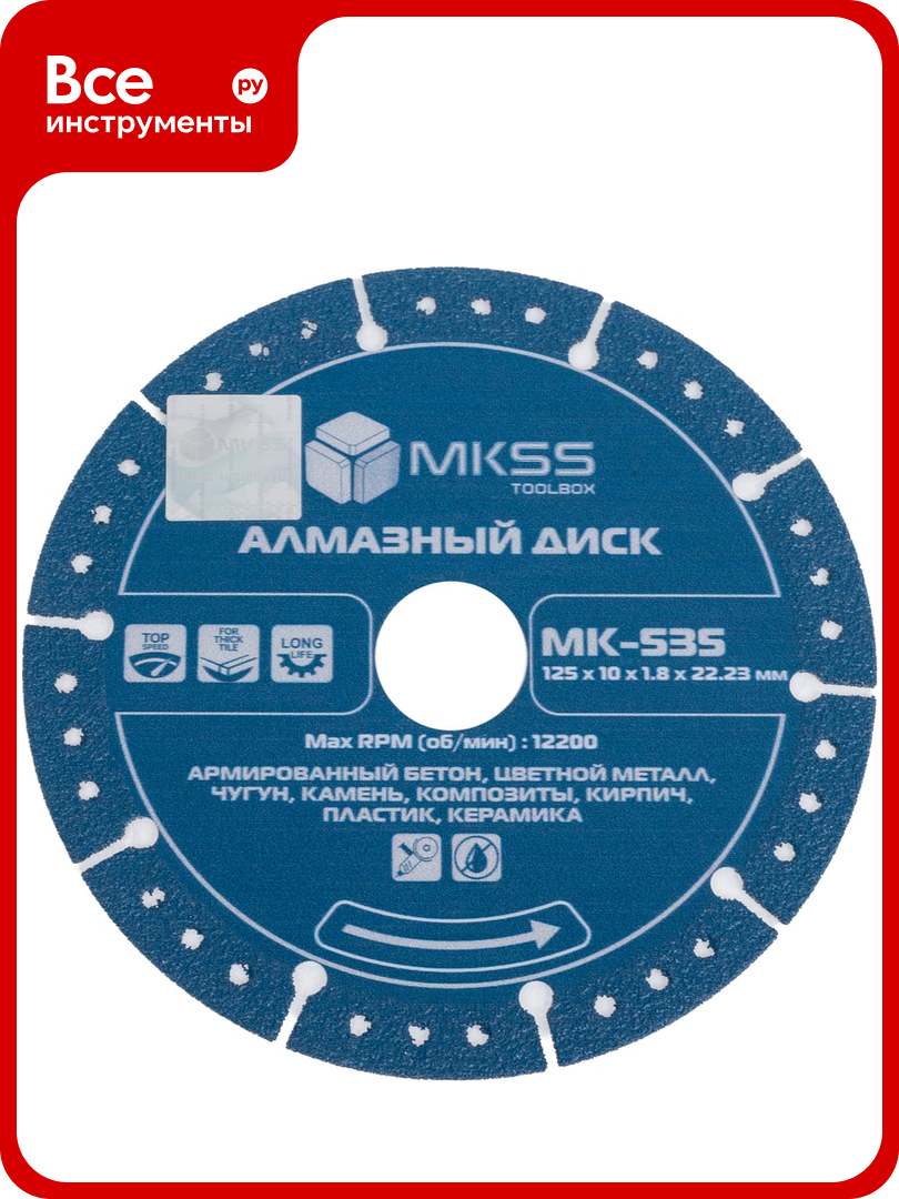 Диск алмазный универсальный сегментированный MKSS Toolbox MK-535 с сухим резом по бетону, кирпичу, керамике