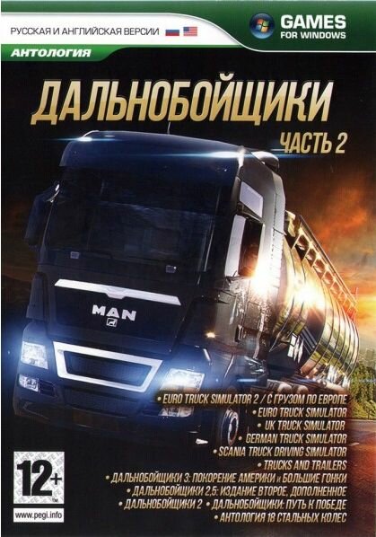 DVD антология игр дальнобойщики часть 2