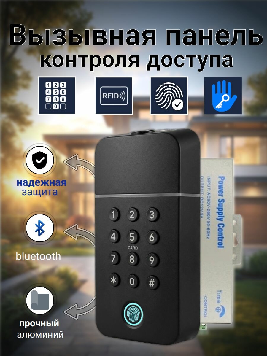 Умная вызывная панель контроля доступа. TTLock; BT