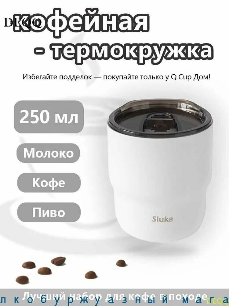 Термокружка, 0.25 л