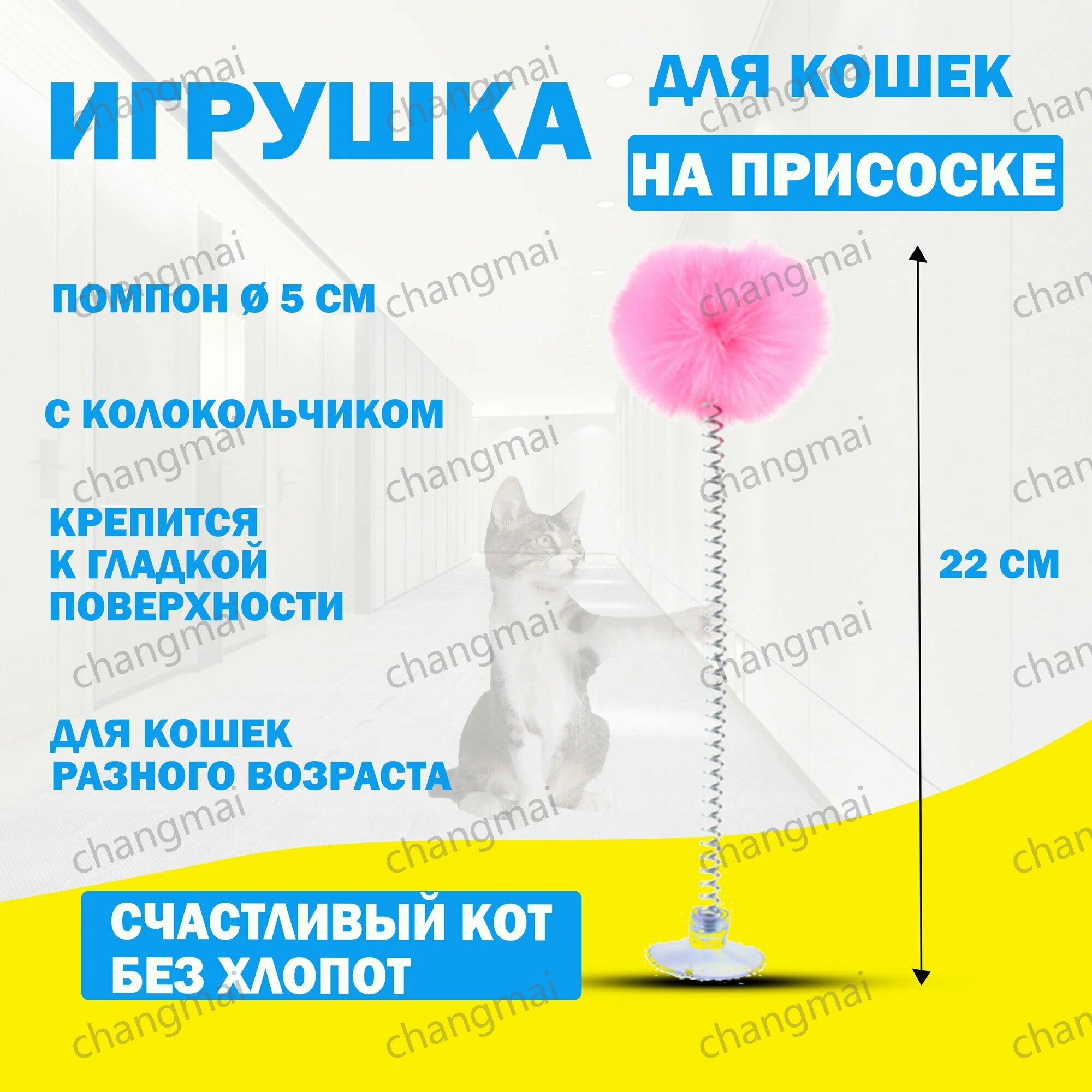 Игрушка для кошек интерактивная дразнилка для кошек, игрушка на присоске для котят помпон