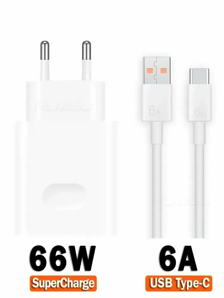 (Комплект) Зарядное устройство 66W Super Charge с кабелем 6A для зарядки Samsung, Xiaomi , Cамсунг Honor, Huawei, OPPO, VIVO