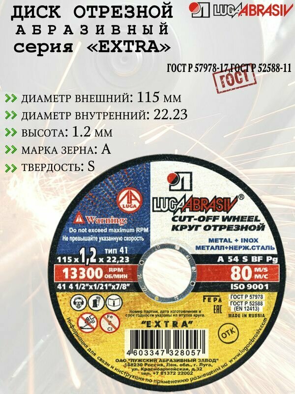 Диск отрезной Luga Abrasiv, 115х1.2х22.23, по металлу, 1 шт.