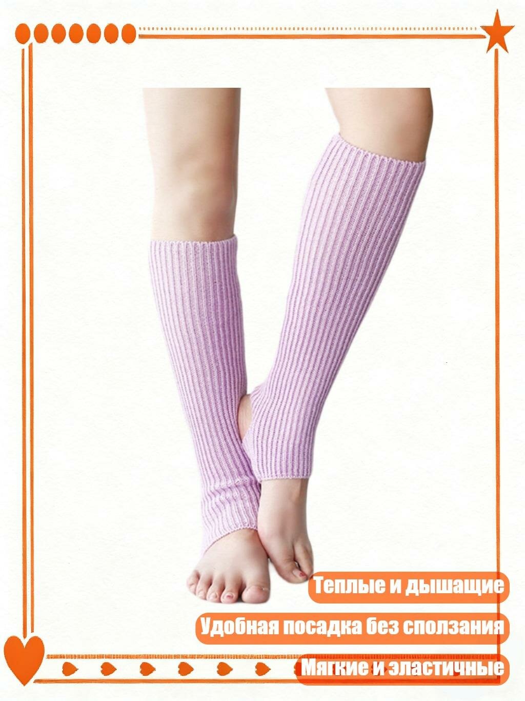 Балетные гетры для женщин, Таро фиолетового цвета