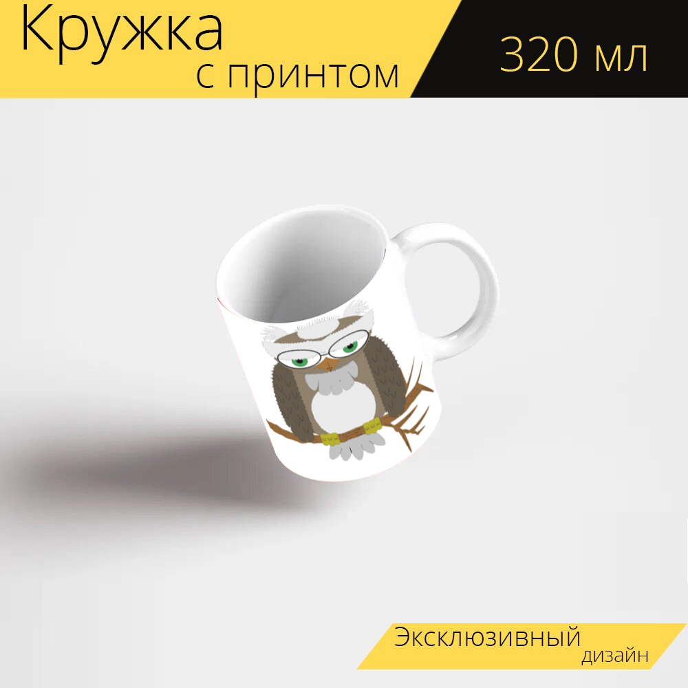 Кружка с рисунком, принтом "Сова, филин, мудрость" 320 мл.