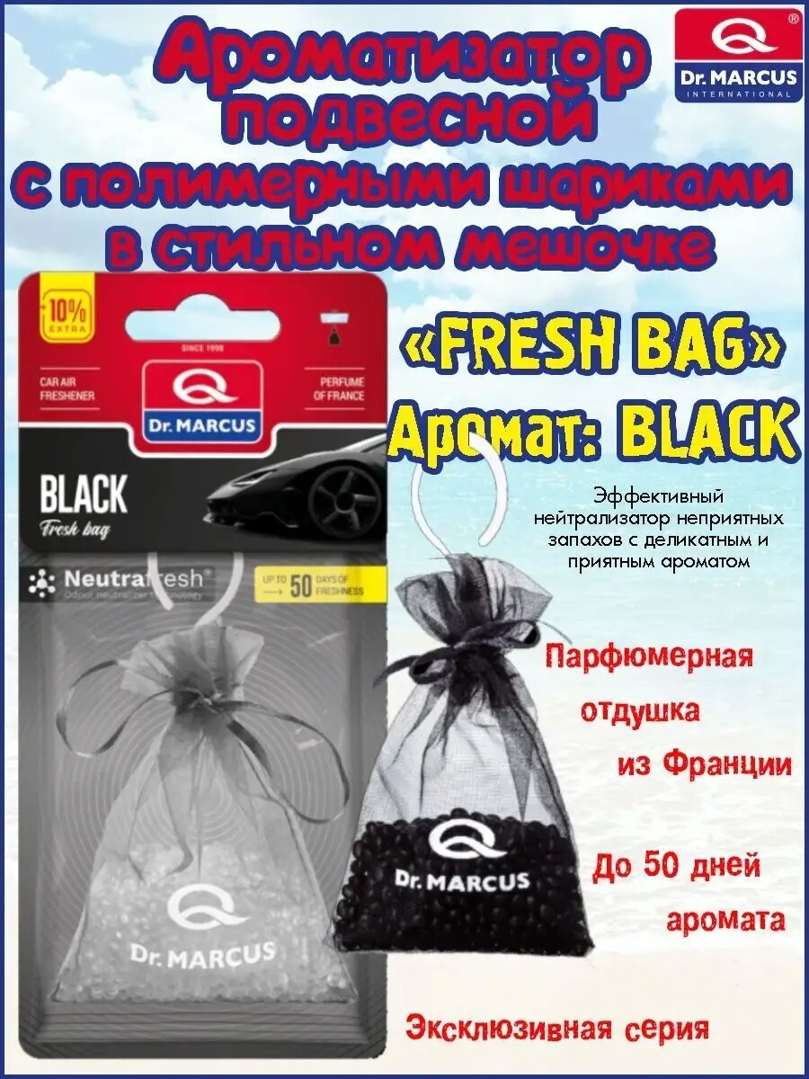 Ароматизатор Dr.MARCUS "Fresh Bag", мешочек с гидрогелевыми шариками, подвесной, Black