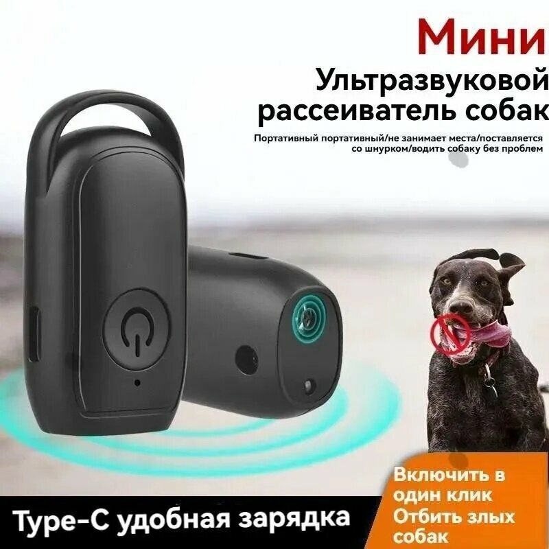 2025 mini Отпугиватель собак ультразвуковой для самозащиты и дрессировки с фонариком, безопасный для людей и животных
