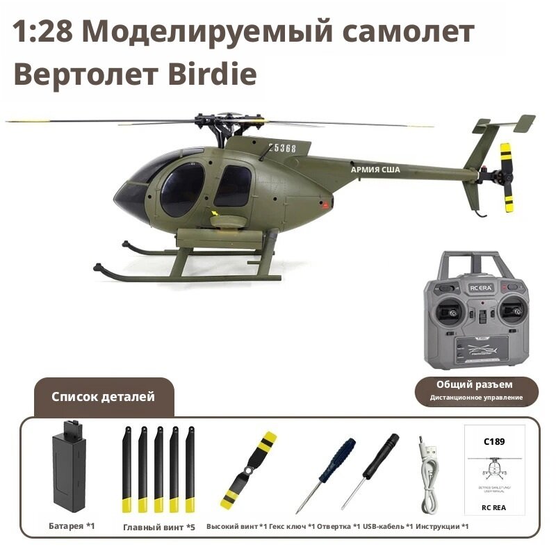 1:28 C189 RC Вертолет MD500 Бесщеточный двухмоторный пульт дистанционного управления Модель 6-осевой гироскоп Игрушечный самолет Взлет/посадка в один клик