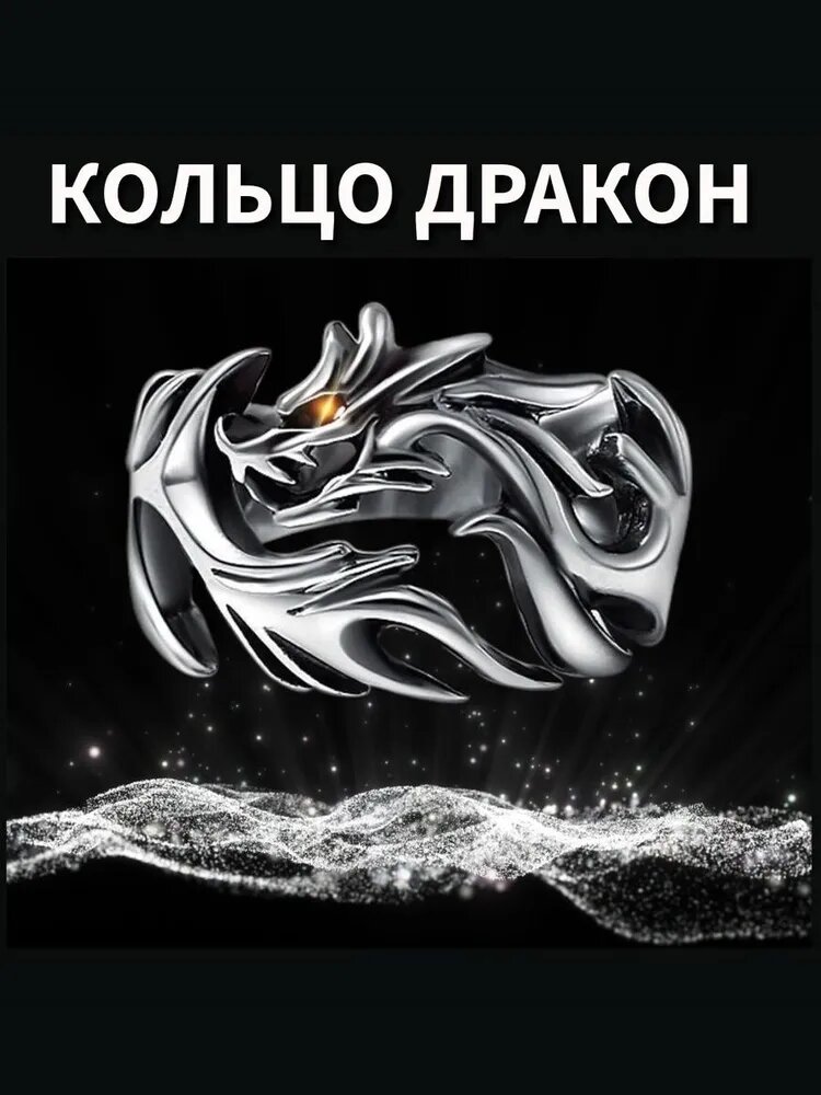 Кольцо регулируемое Дракон