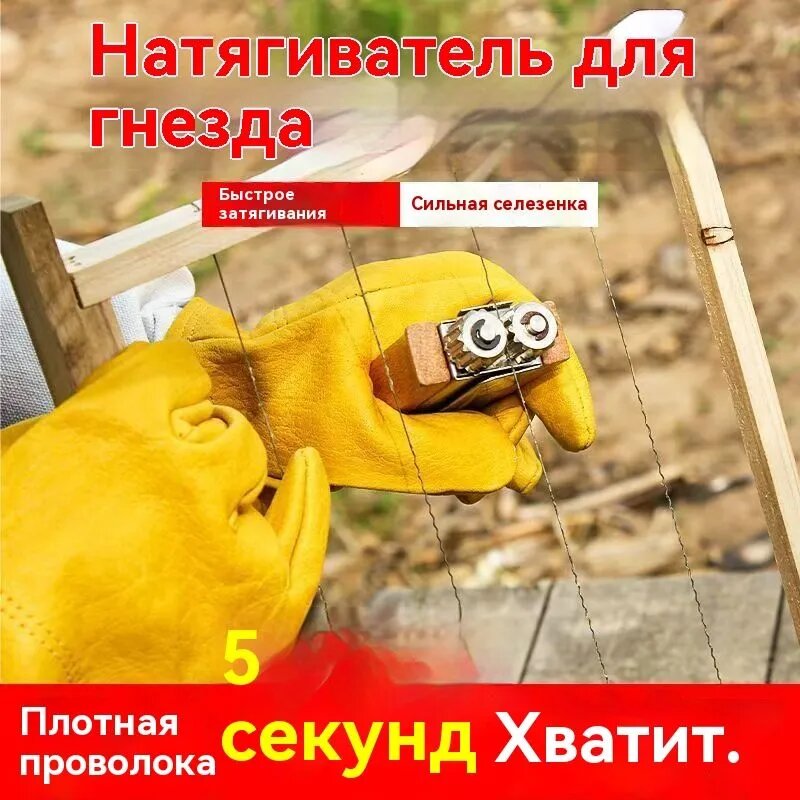 Натяжитель проволоки для рамки улья с деревянной ручкой Каток для наващивания пчелиной рамки