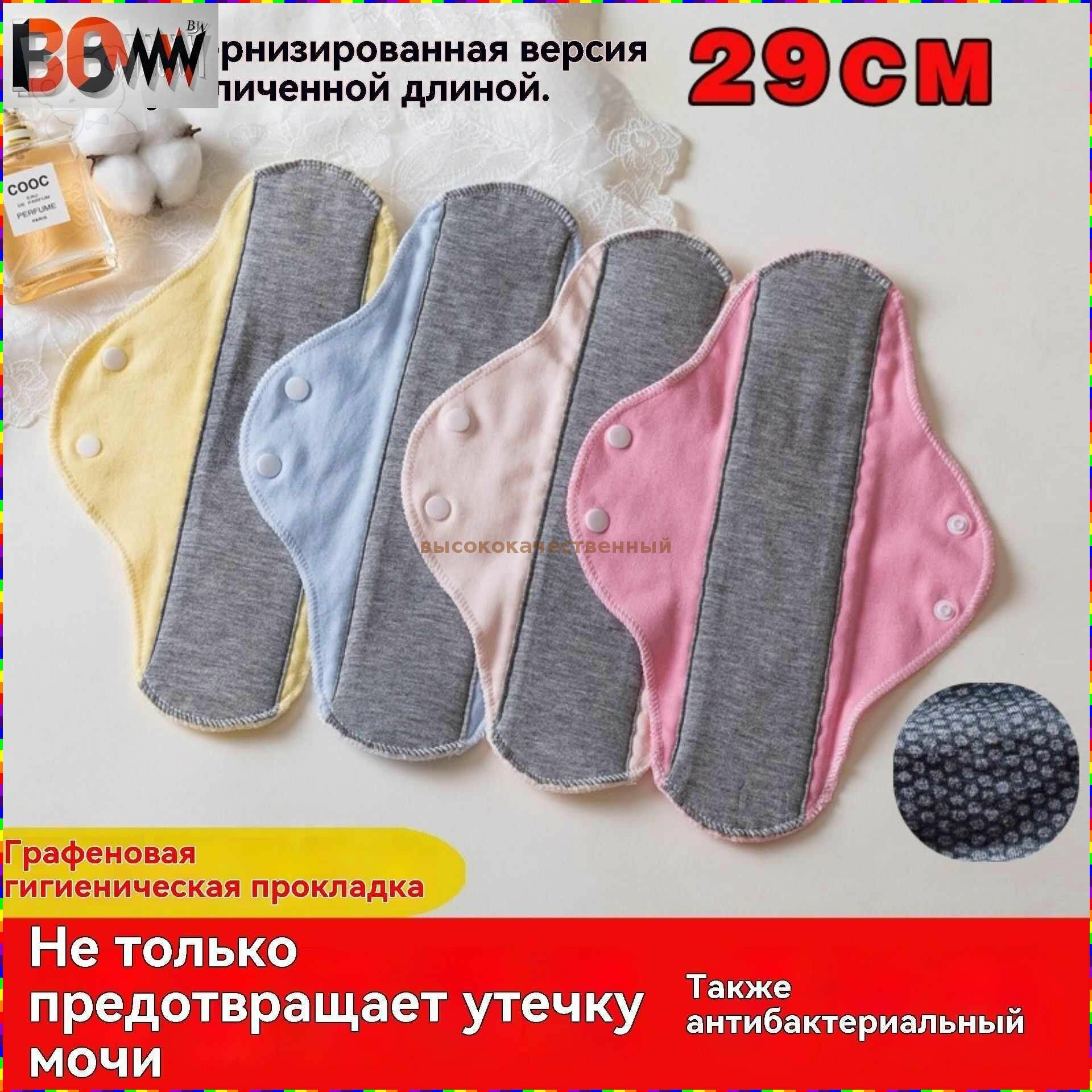 Гипоаллергенные хлопковые прокладки с графеном, водонепроницаемые, надёжная защита от протечек для беременных и женщин среднего и старшего возраста, 4 штуки