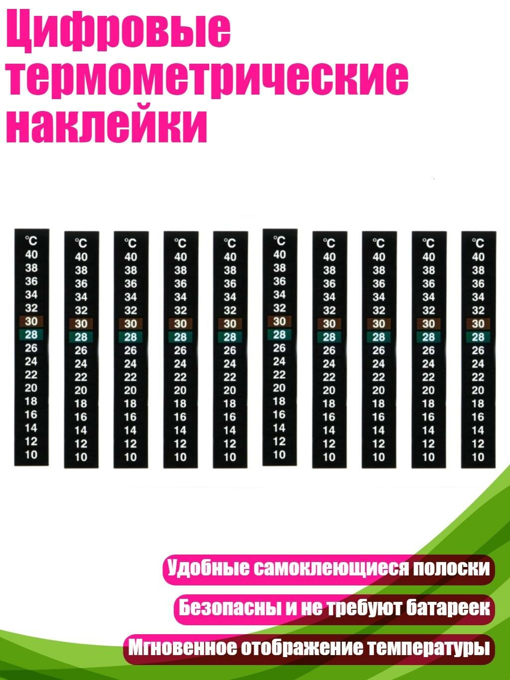 Цифровые термометрические наклейки