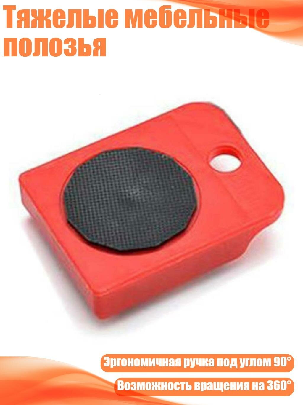 Тяжелые мебельные полозья, База