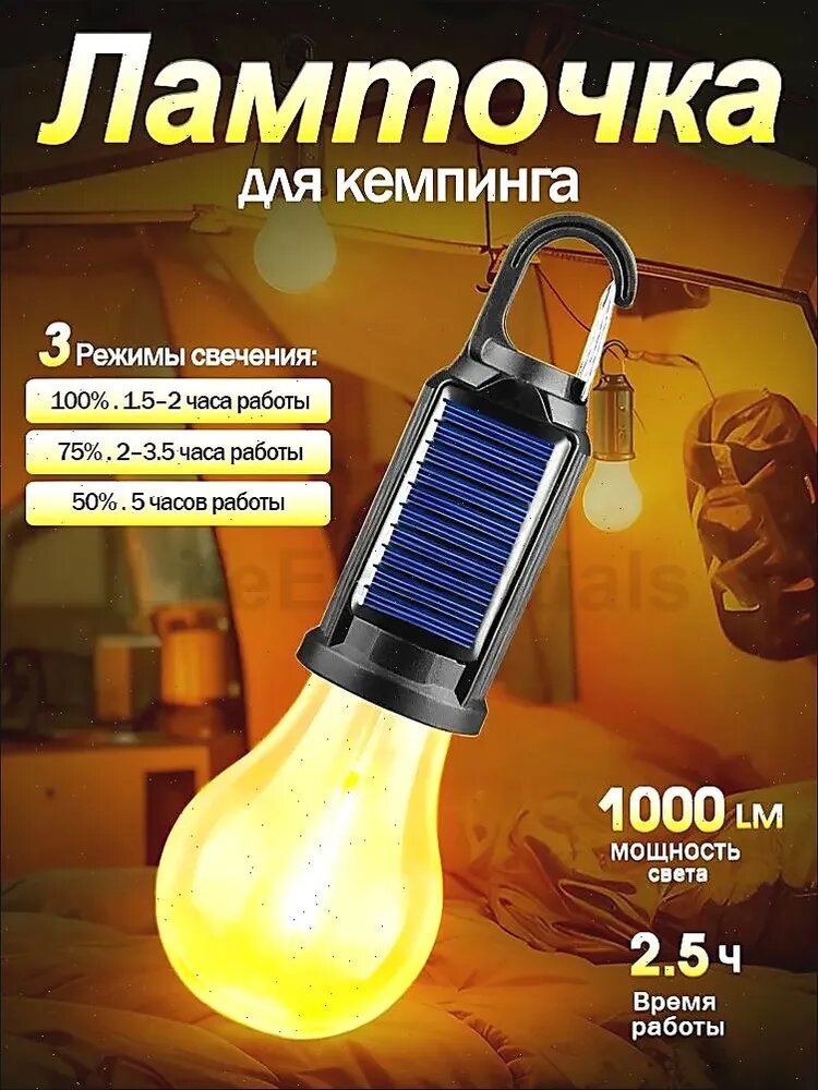 Кемпинговый фонарь