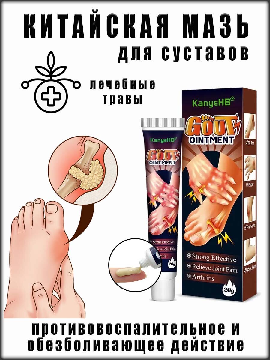 Мазь для суставов с экстрактами трав, 20 мл, противовоспалительная, обезболивающая