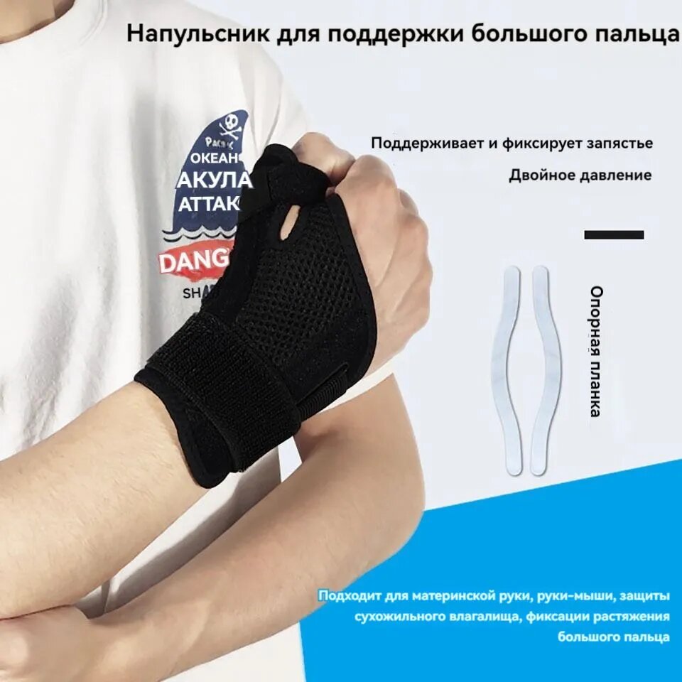 Защита запястья — фото 1