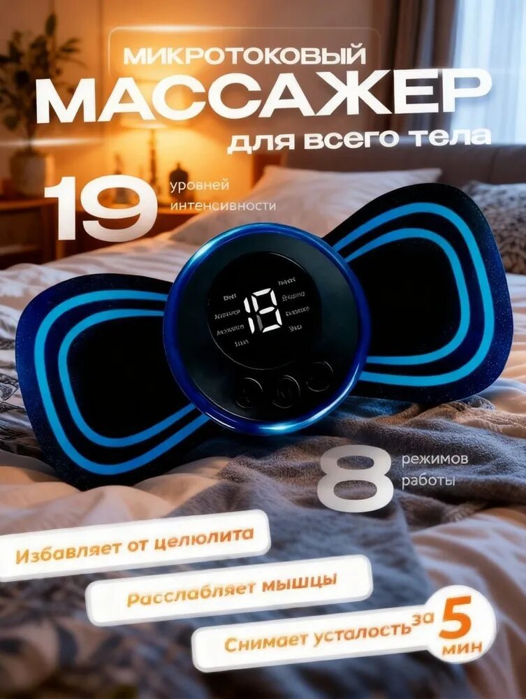 Массажер бабочка, миостимулятор-тренажер для шеи и плеч, спины, рук и ног, пяток, для пресса, живота и мышц, антицеллюлитный/ USB мини -EMS массажер для тела бабочка