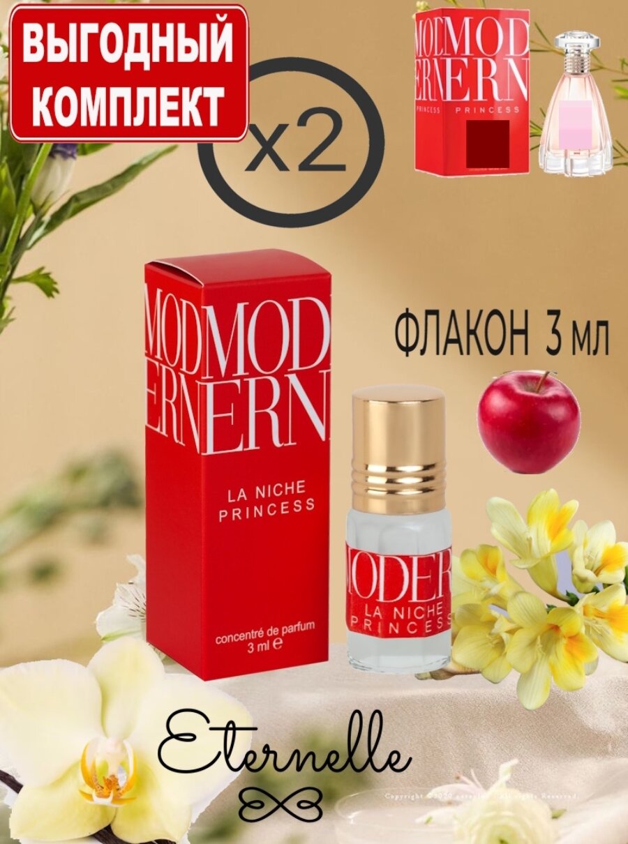Parfum Eternel. Набор: Духи масляные La Niche Princess, 2шт. х3мл.