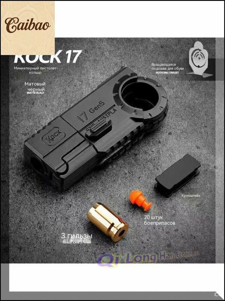 Миниатюрный пистолет-кольцо KOCK 17 Gen5 антистресс игрушка