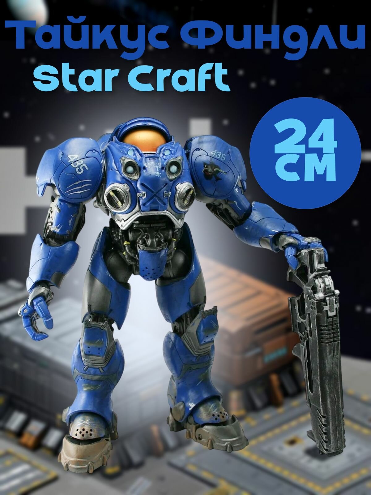 Фигурка Тайкус Финдлей - Starcraft II (24см)