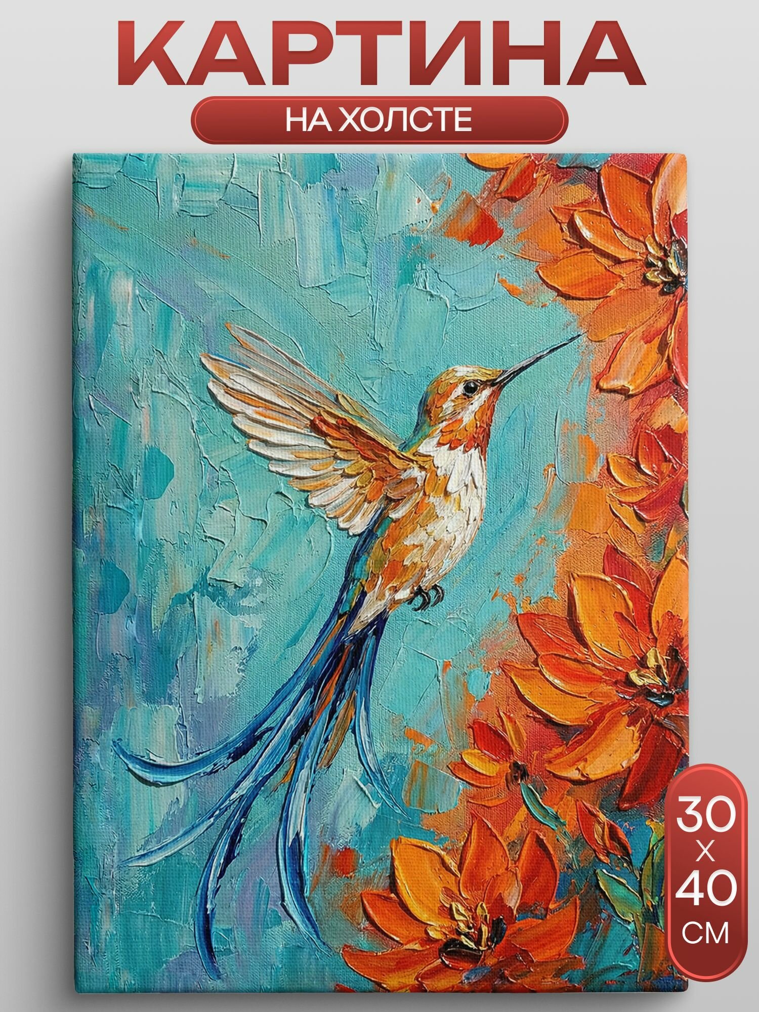 Картина на стену колибри