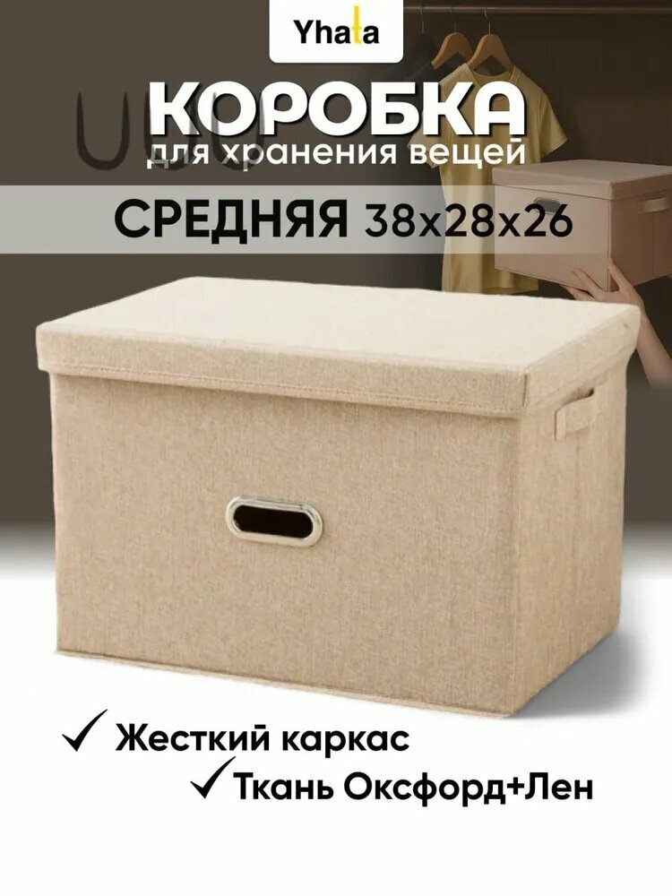 Коробка для хранения длина 37 см, ширина 26 см, высота 27 см.