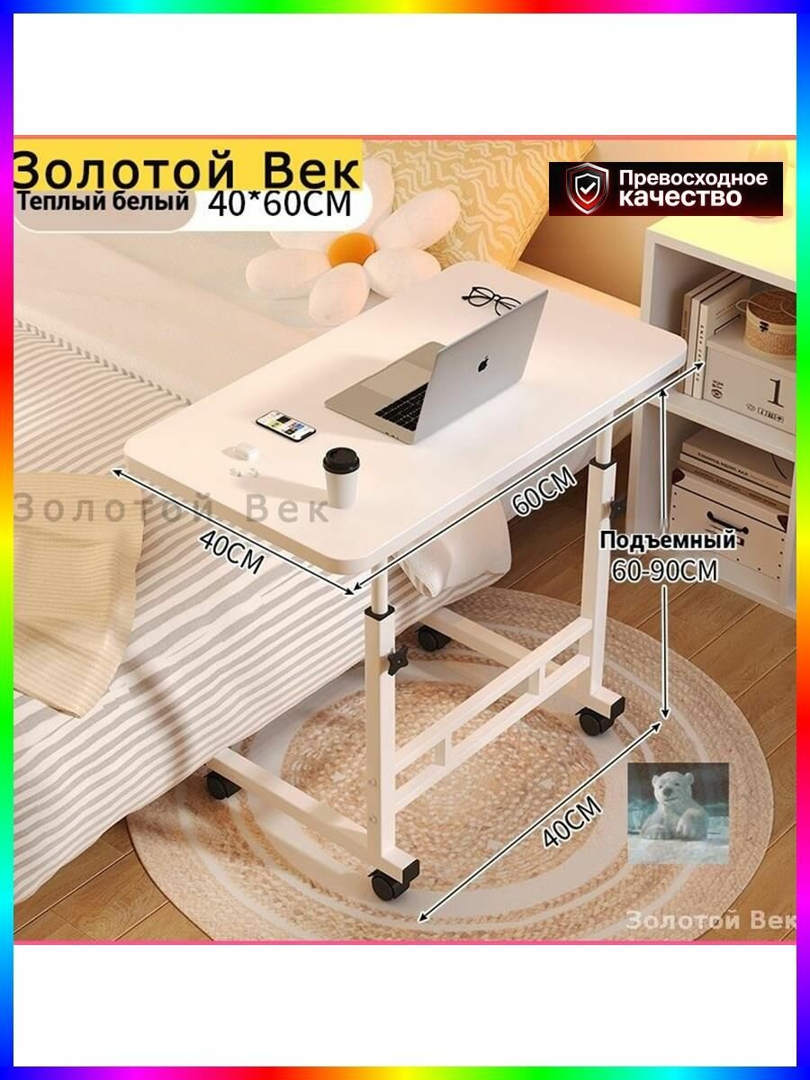 Компактный журнальный стол с регулировкой высоты 40x60 см-90 см