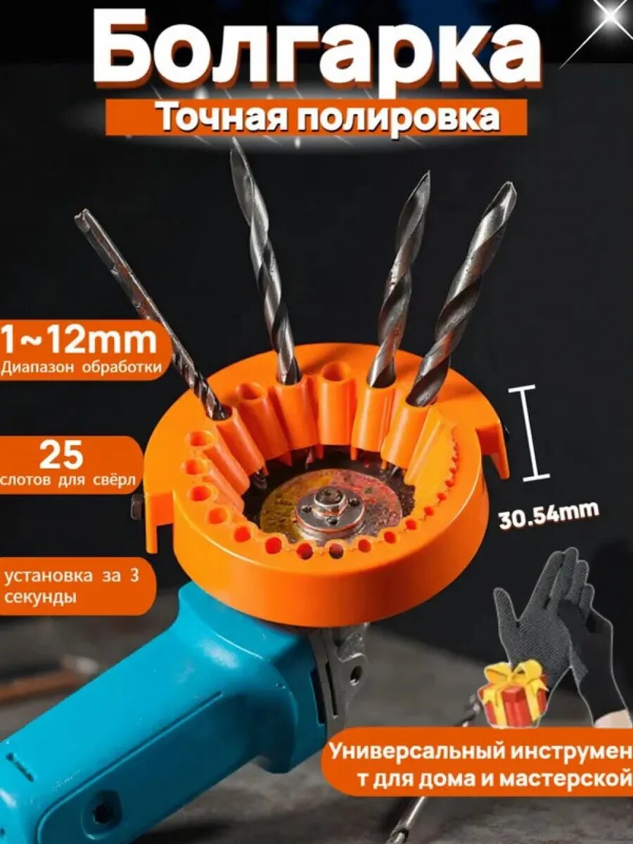 Насадка для заточки сверл УШМ