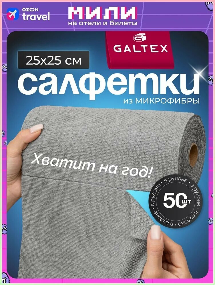 Салфетки для уборки салфетки, Графит, 25х25 см, 50 шт.