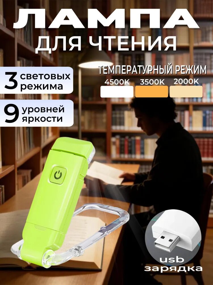 Лампа на прищепке/фонарик для чтения/светильник для книги/ ночник,3 режимов яркости, мини, USB