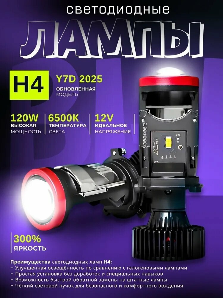 LED лампы H4 Y7, мини линзы, ближний/дальний свет, 120 Вт, 2 шт, чёрные