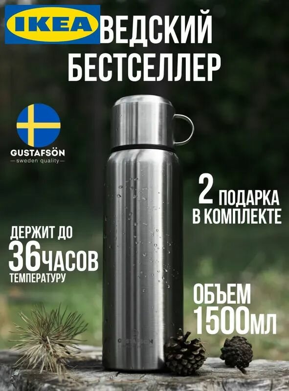 IKEA Термос OLED-дисплей, Вакуумный, Крышка-чашка, 1.5 л