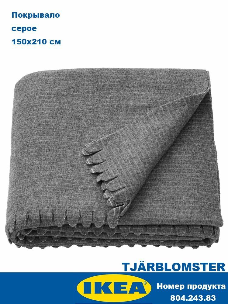 IKEA Покрывало ikea, Полиэстер с размерами: 210 см х 150 см
