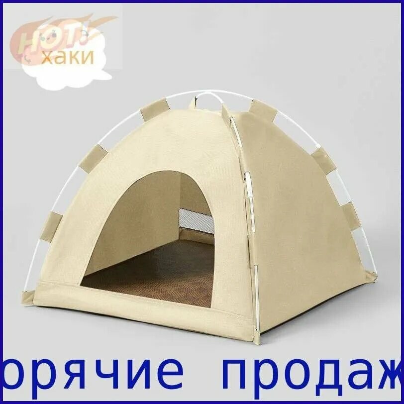 Водонепроницаемая палатка-домик для кошек и собак, хаки, универсальная для всех сезонов, съемный чехол для стирки