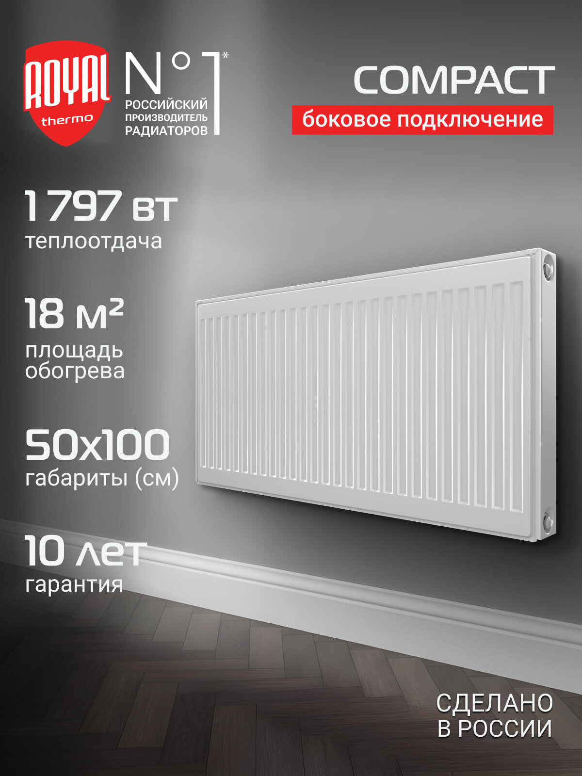 Радиатор панельный Royal Thermo COMPACT C21-500-1000 RAL9016, боковое подключение