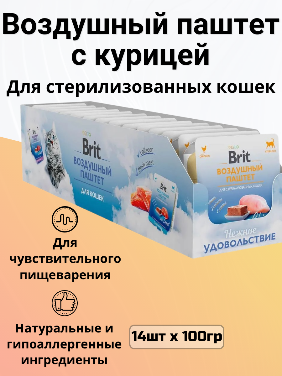 Влажный корм для кошек Brit Воздушный с курицей 14 шт. х 100 г (паштет)