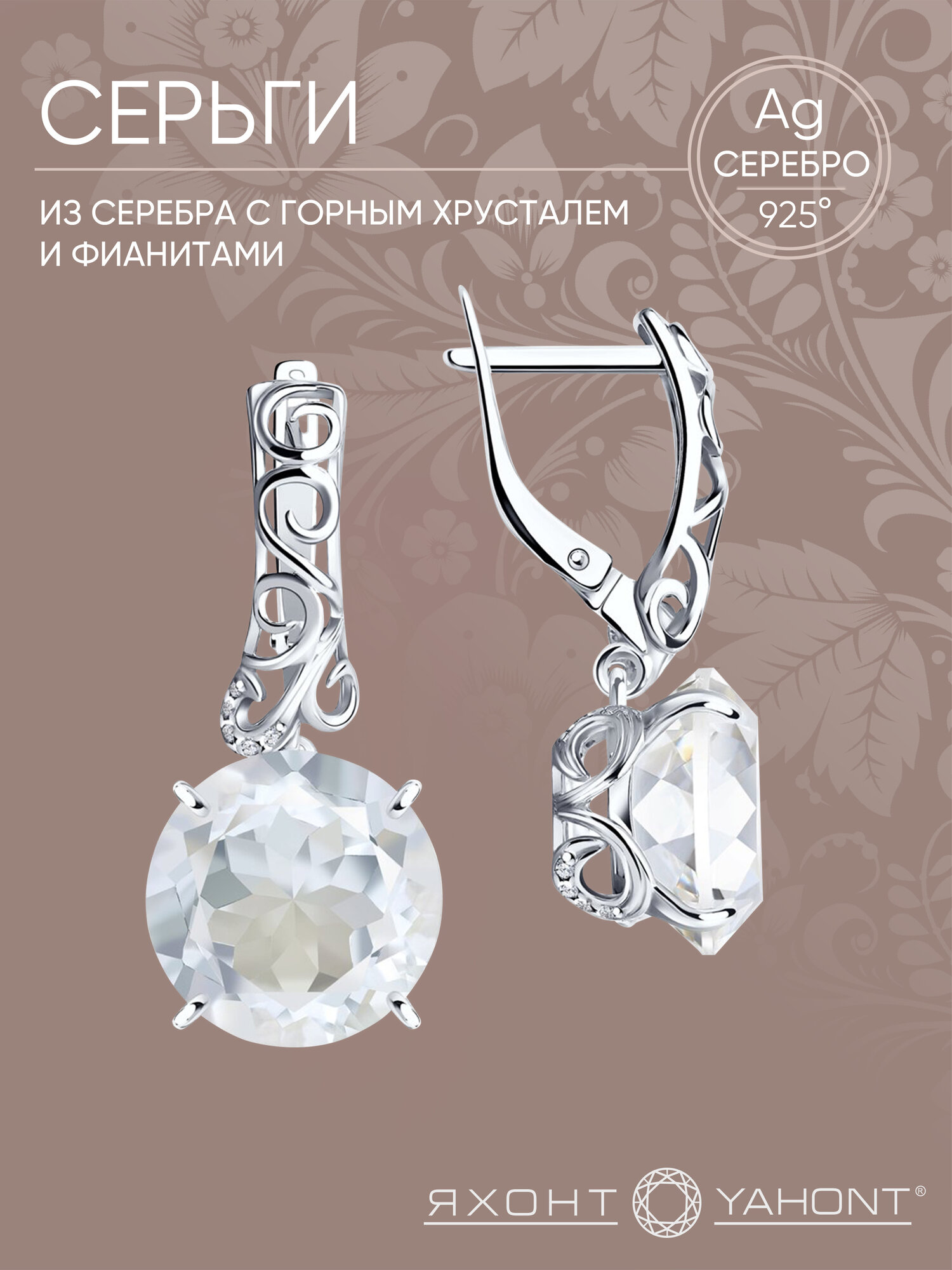 Серьги, серебро, 925 проба, родирование, фианит, горный хрусталь