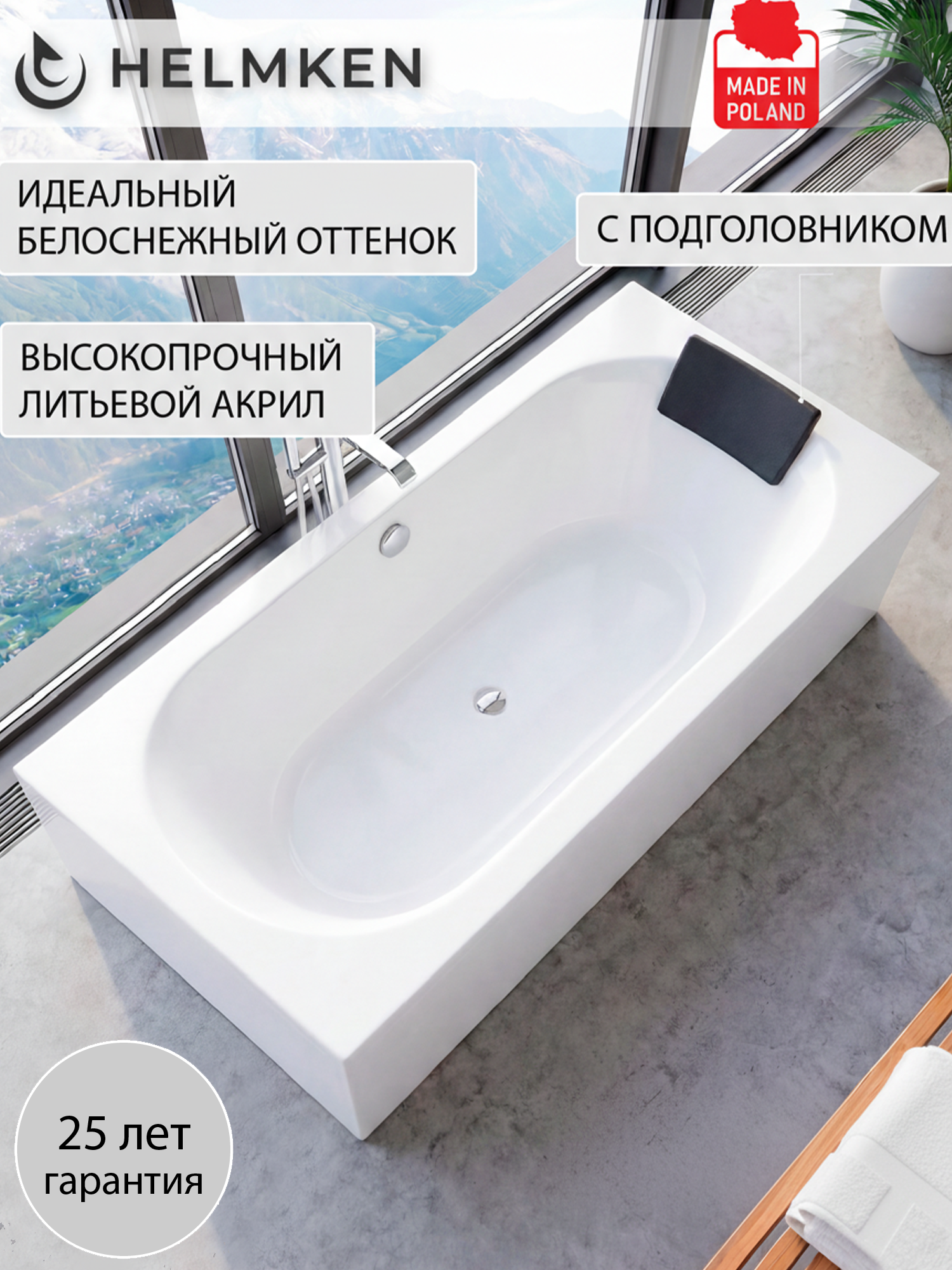 Ванна акриловая 180х80 Helmken Vienna 2 в 1: ванна, подголовник черного цвета