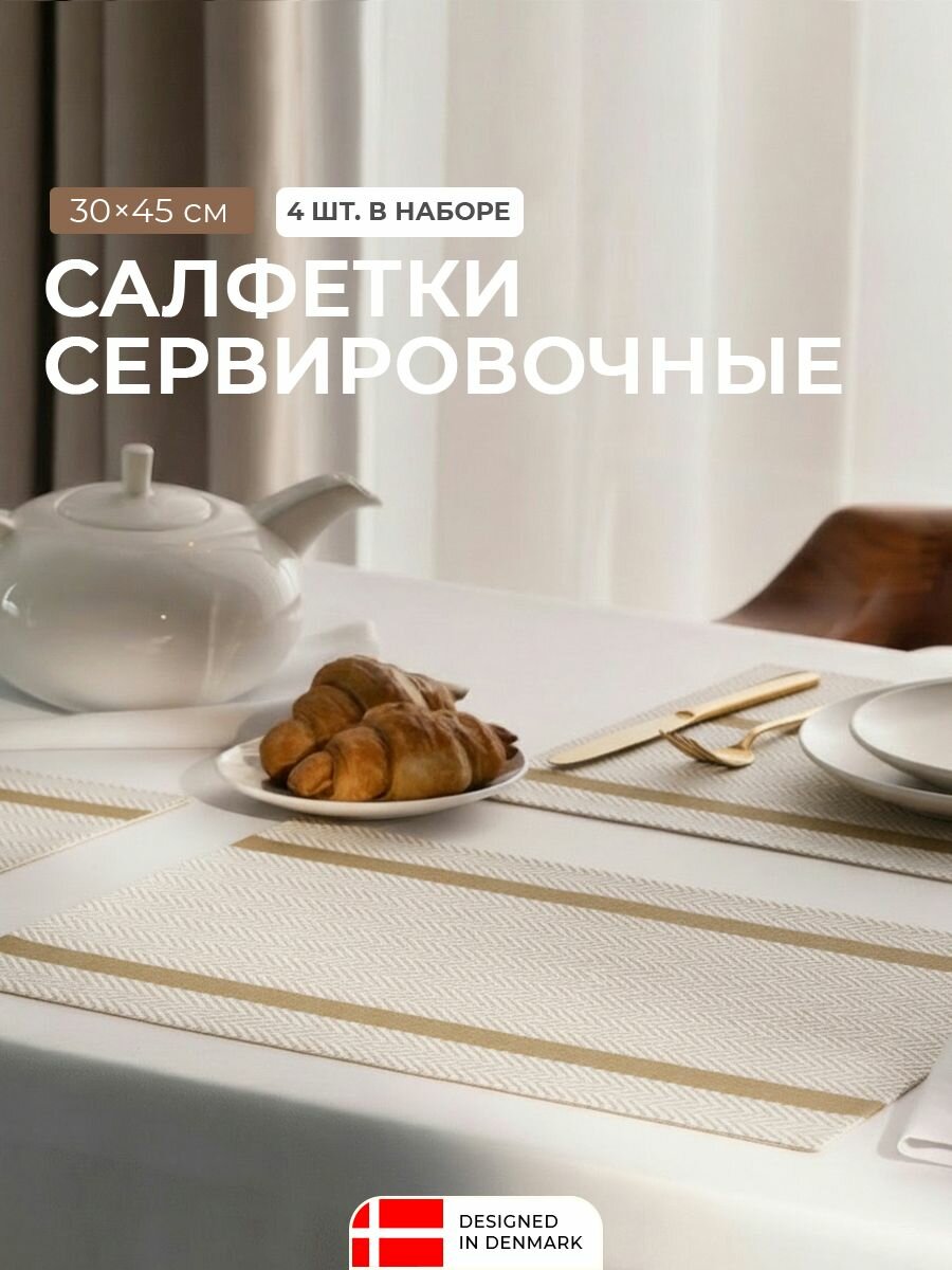 DOME Салфетки на стол сервировочные прямоугольные / Подставка под горячее / плейсматы / "Эльв" 30x45, 4 шт