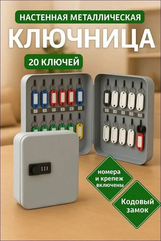 Ключница настенная с 20 крюч, 1 шт