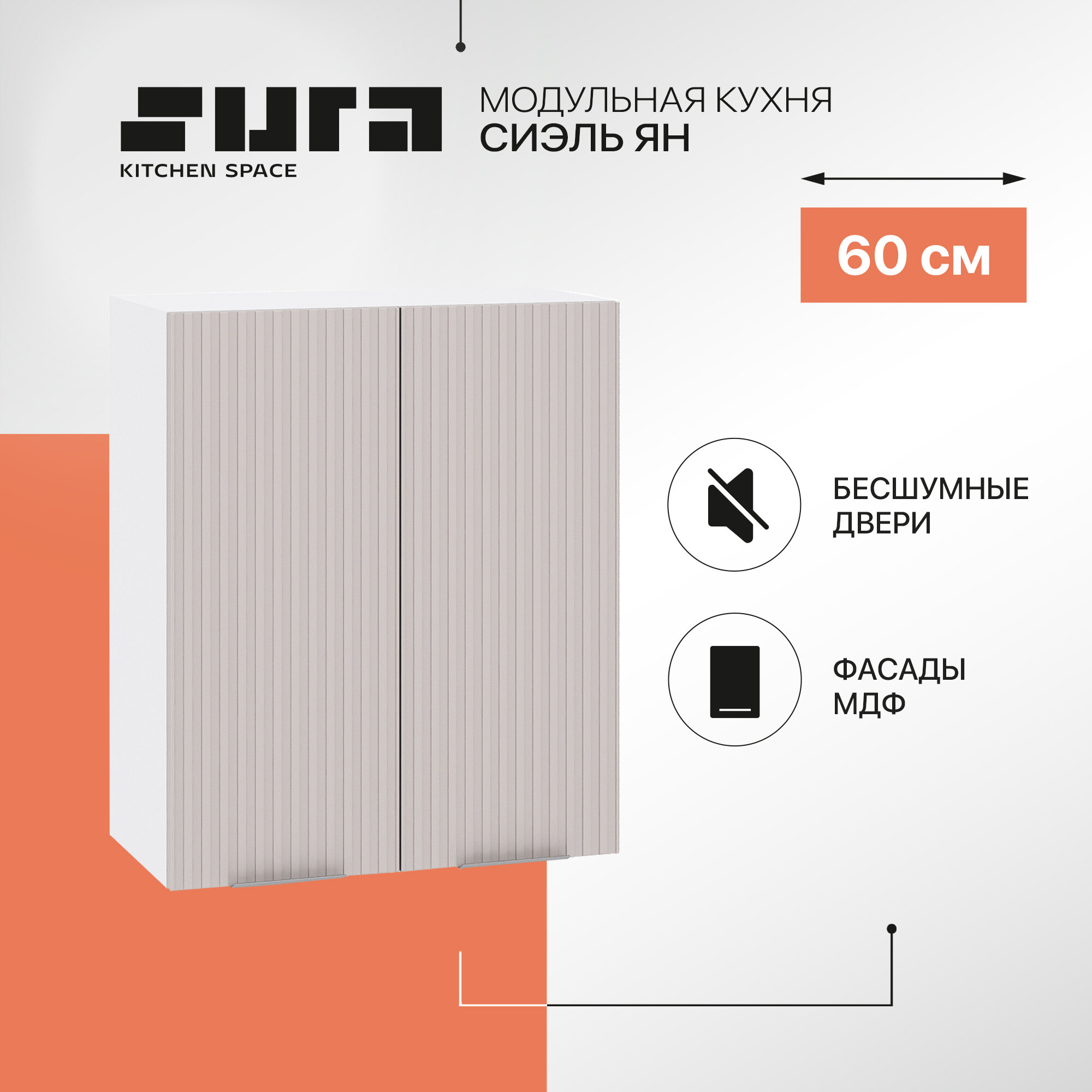 Кухонный модуль навесной, 60х72х32, Сиэль ЯН, серый, 2 дверцы, Сурская мебель, шкаф